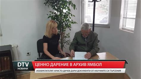 На професионалния си празник Държавен архив - Ямбол получи ново ценно ...