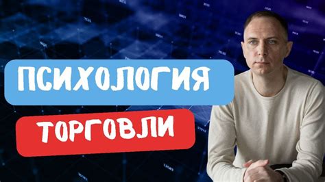 ПСИХОЛОГИЯ ТОРГОВЛИ - YouTube