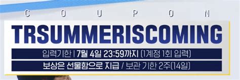 테일즈런너 자료계 On Twitter 쿠폰 기간은 다음과 같습니다 기간내에 입력하시고 바로 받아가시기 바랍니다