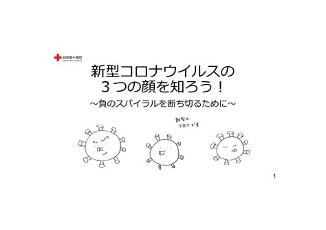 常陸大宮市役所 感染拡大を防ぐための一助となるよう日本赤十字社本社において一般向けガイド「新型コロナウイルスの3つ