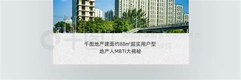 MBTI促销海报 MBTI地产行业人格刷屏海报 免费下载 促销海报配图1242像素 千图网