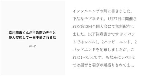 R 18 モブ幸 幸村精市くんが主治医の先生と愛人契約して一日中愛される話 らいずの小説 Pixiv