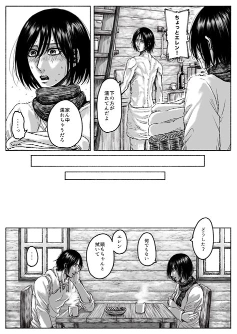Eremika Chapter 138 Snk Art By H90376b Reremika