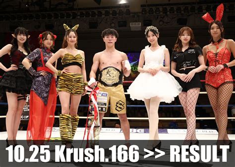 2024年10月25日krush 166期 战报 赛后视频 第9届krush轻量级冠军争夺战