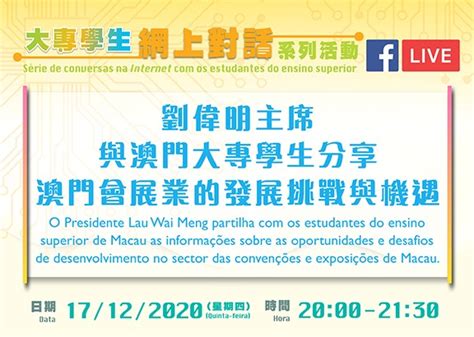 想認識嶄露頭角的澳門會展業 你提問，專人答～ 澳門大專學生部落 Student Blog Macao