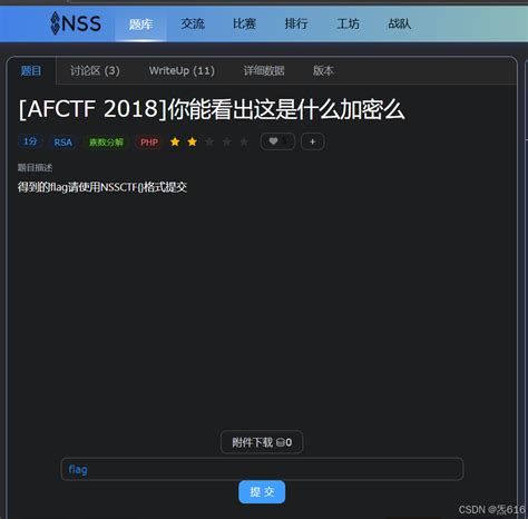 Nssctf Afctf 2018 你能看出这是什么加密么（rsa） Afctf2018 你能看出这是什么加密么 Csdn博客
