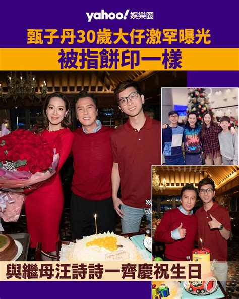 Yahoo 【yahoo娛樂圈 報道】甄子丹與太太汪詩詩為圈中模範夫妻，二人育有女兒甄濟如（jasmine）和兒子甄濟嘉（james），汪詩詩不時喺社交網站上載幸福家庭照，真係羡煞旁人