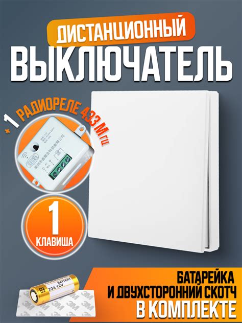 Комплект беспроводной выключатель света — купить по низкой цене на Яндекс Маркете