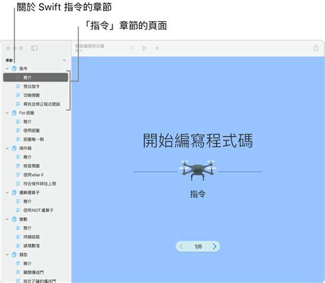 在 Mac 上的 Swift Playgrounds 中學習程式設計 Apple 支援 台灣