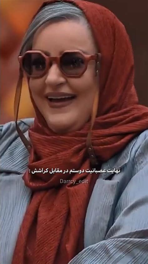 ‎𝐃𝐀𝐑𝐂𝐘 𝐄𝐃𝐈𝐓 دارسی ادیت‎ ‎زن ایرونی تکه ، خوشگله ، با نمکه💃🏼😍😂 موافقید؟؟🥹🤌🏻 ادامه کپشنو