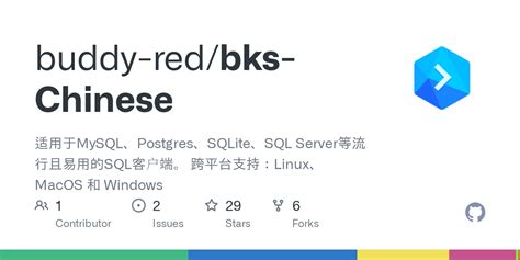 Github Buddy Redbks Chinese 适用于mysql、postgres、sqlite、sql Server