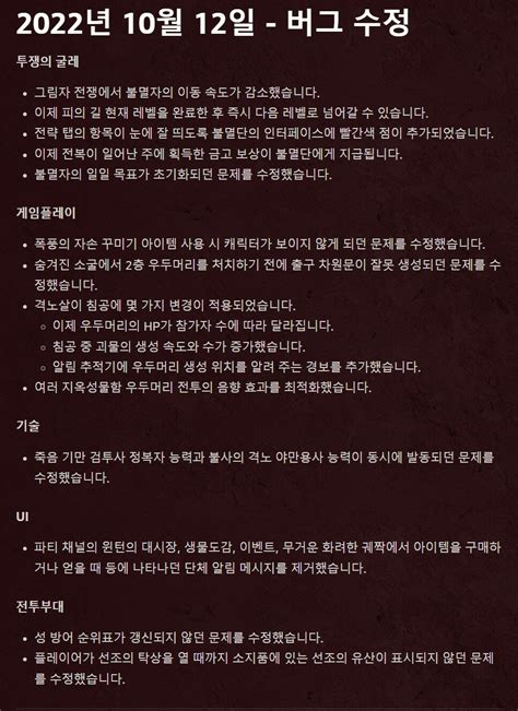 디아블로 이모탈 인벤 10월12일 버그 수정 디아블로 이모탈 커뮤니티 게시판