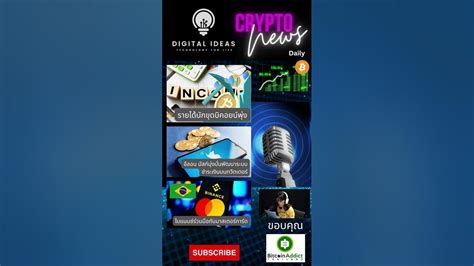 คริปโตข่าวสั้น Crypto Daily News 31012023 Ep2 Cryptocurrency
