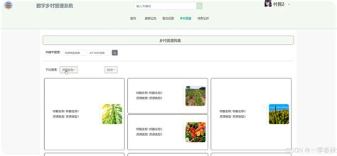 基于javassmvue数字乡村管理系统的设计与实现数字乡村 人口管理模块 Csdn博客