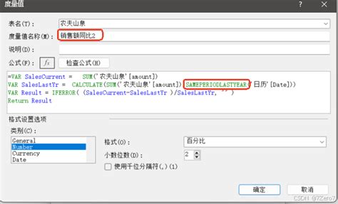 Excel Dax函数计算销售额同比 Csdn博客 Excel Dax函数计算销售额同比 Csdn博客