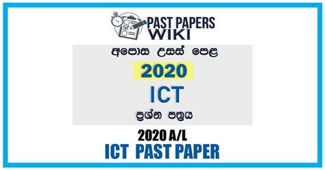 2020 A L ICT Past Paper Sinhala Medium Past Papers WIKI