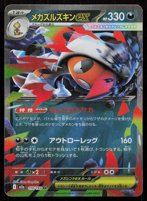 Mega Scrafty Ex 110193 Mega Dream Ex Pokemon Japanese Nm Mastercoins