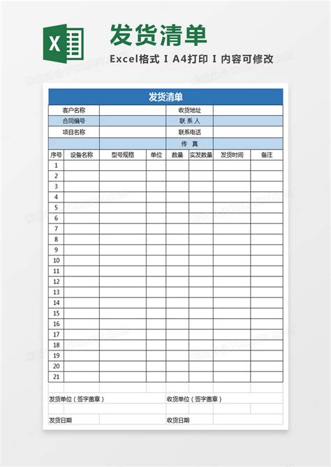 发货清单表格excel模板下载熊猫办公