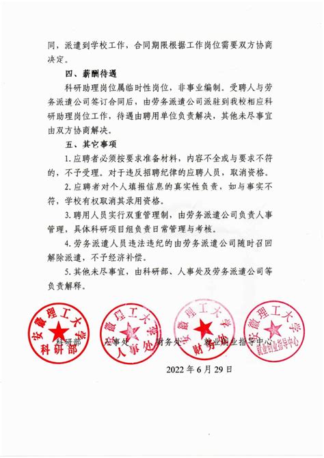安徽理工大学2022年度科研助理招聘公告第一批岗位 科研部