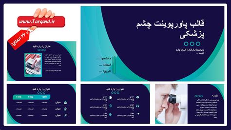 ترقند قالب پاورپوینت چشم پزشکی رایگان و حرفه ای