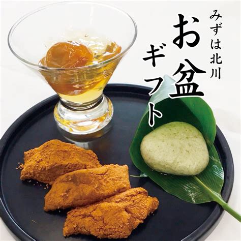 お盆・帰省に和菓子のギフト みずは北川本店