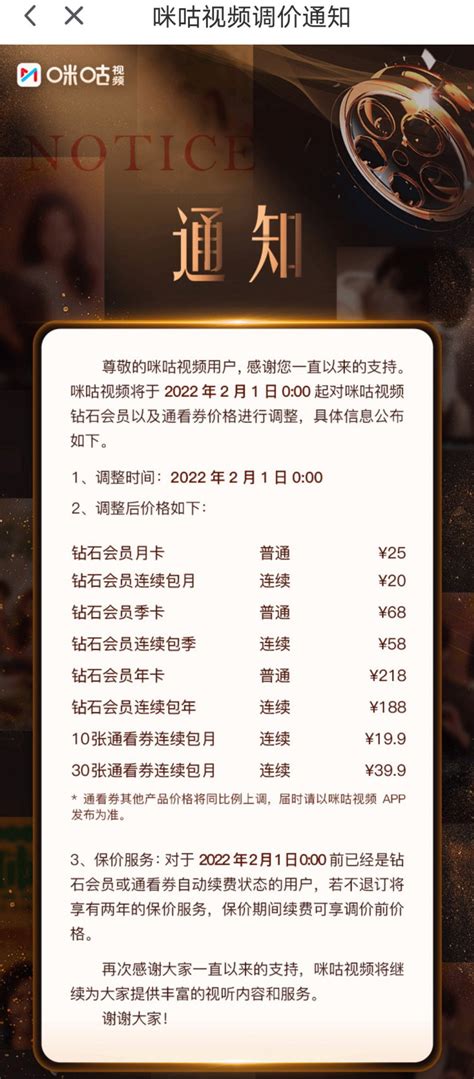 中国移动旗下咪咕视频宣布会员价格上调 2月1日起实行 下载之家