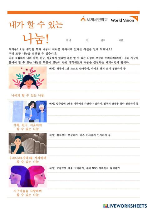 나는 나눔 활동지 Worksheet Live Worksheets