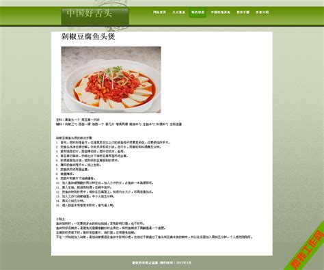 绿色中国美食网页设计制作作业成品站学生网页设计制作作业网页制作作业成品网页设计作业计算机毕业设计php作业asp作业网页模板帮我作业网