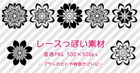 フリー素材 【加工自由】 レースっぽい素材 彩のマンガ 加工自由 商用可 レース Pixiv
