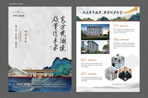 地产A4正反宣传单页AI广告设计素材海报模板免费下载 享设计