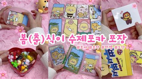🍠춘식이 수제포카4탄 도안 봄 버전🌸 네이버 블로그