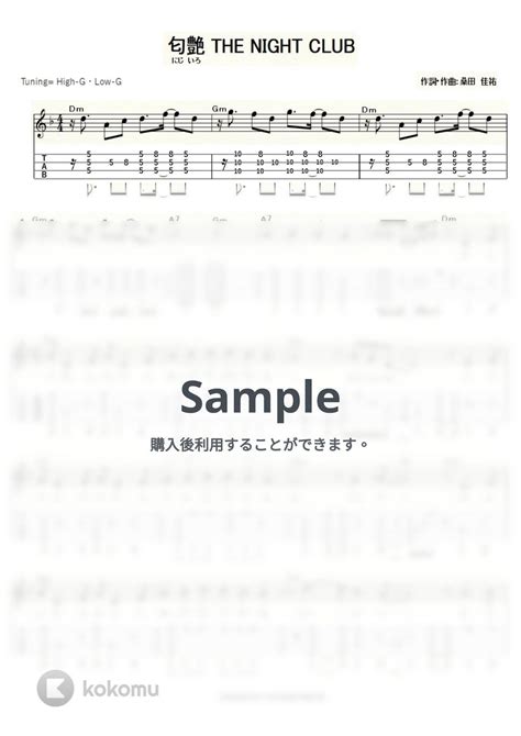 サザンオールスターズ 匂艶（にじいろ） The Night Club ｳｸﾚﾚｿﾛhigh G・low G中級 タブ 五線譜