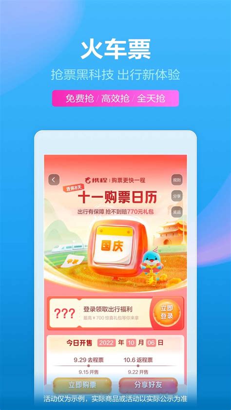 携程旅行app 携程旅行app下载最新8 64 2 地图窝