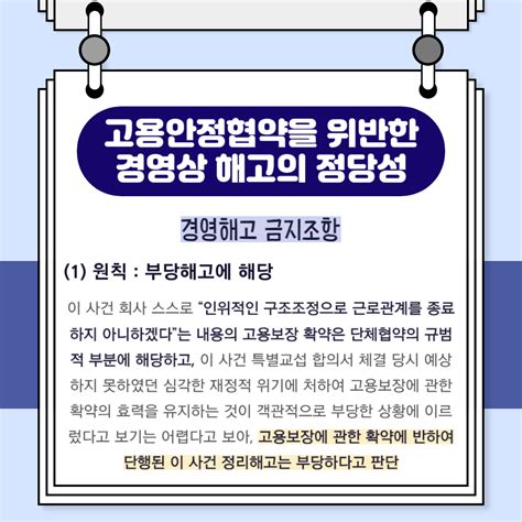 정리해고와 고용안정협약 로톡
