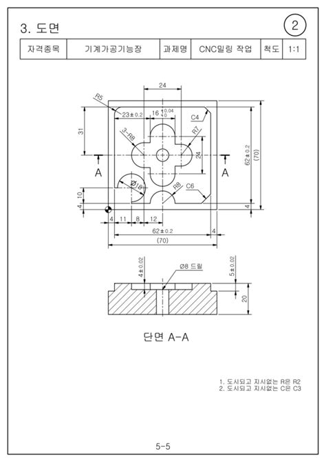 기계가공기능장 실기 Cnc밀링가공 실기도면 002 네이버 블로그