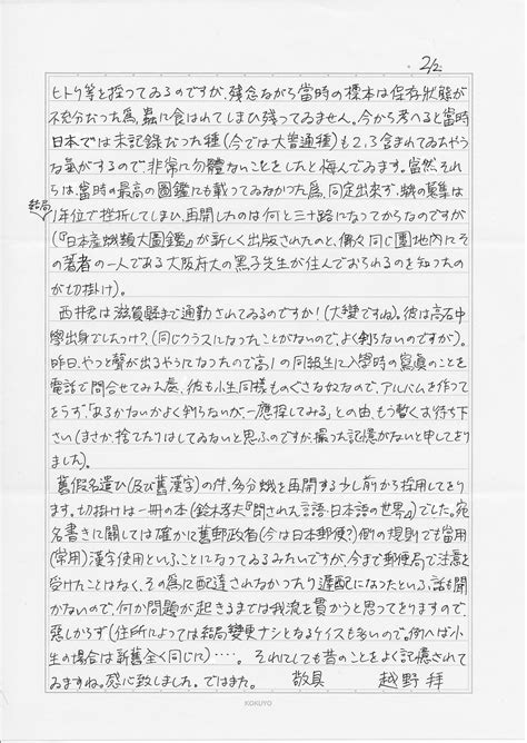 岸和田高校22期生 越野誠一郎君の思い出