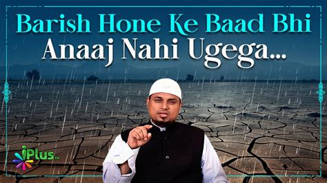 Barish Hone Ke Baad Bhi Anaaj Nahi Ugega By Sanaullah Madani Iplus
