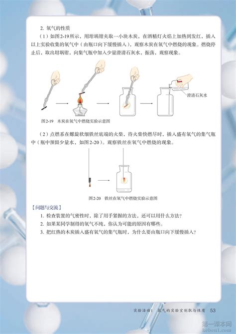 九年级化学上册人教版电子课本58第一课本网