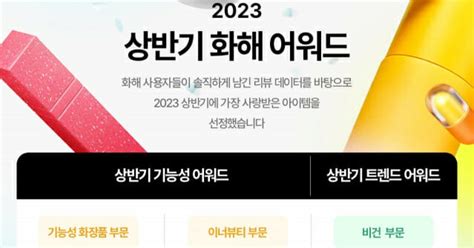 화해 ‘상반기 베스트 신제품 어워드 발표