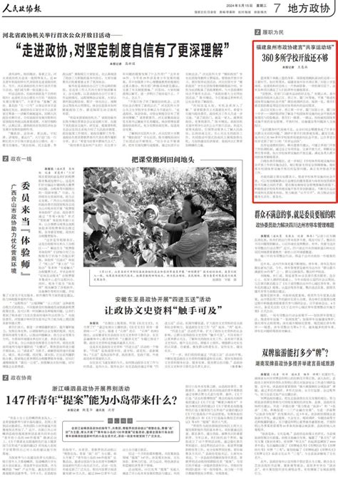 人民政协报 泉州市政协建言“共享运动场” 360多所学校开放还不够健身工作需求