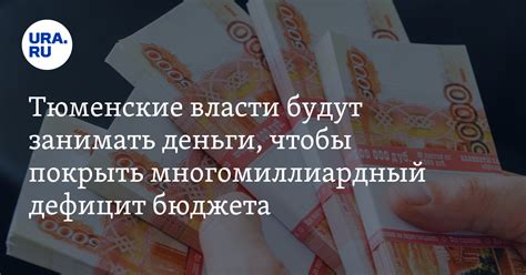 Каким будет бюджет Тюменской области в 2023 году