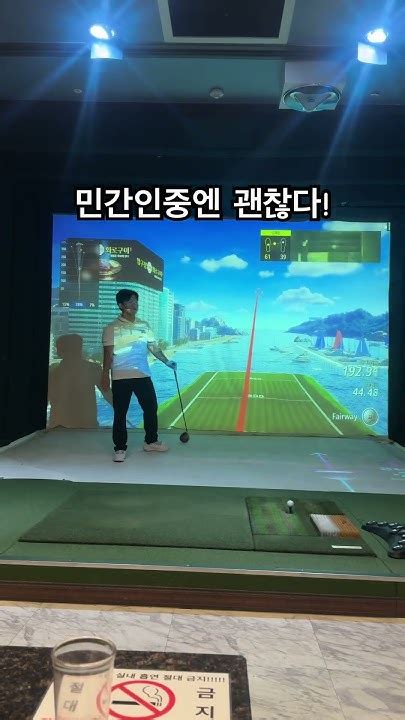 골프존 볼스피드 826 달성 최대비거리 찍었다 사실 장타채 Youtube