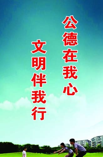 公德在我心 文明伴我行 随州市人民政府门户网站