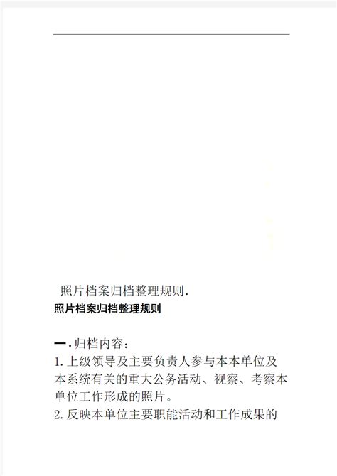 照片档案归档整理规则 文档之家