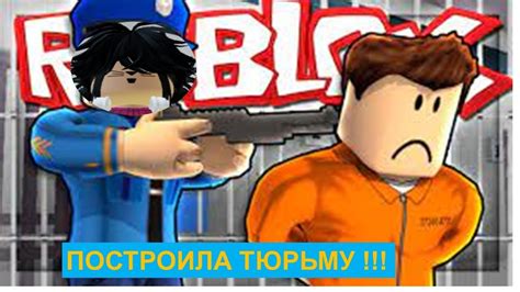 ПОСТРОИЛА САМУЮ КРУТУЮ ТЮРЬМУ Youtube