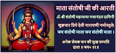 माता संतोषी शुक्रवार व्रत कथा आरती Mata Santoshi Friday Fast Katha Aarti