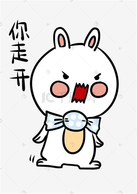 你走开图片 你走开图片素材免费下载 千库网