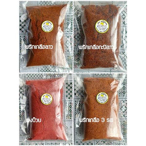 ขายส่ง พริกเกลือ 4 แบบ เผ็ดจัด เข้มข้น 1 กก ทานคู่กับผลไม้สด ผลไม้