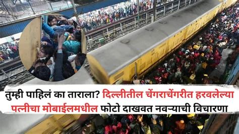 Delhi Stampede Did You See Tara Asking The Husbands Showing The Mobile