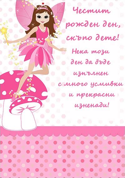 КАРТИЧКИ ЗА РОЖДЕН ДЕН НА ДЕТЕ С ПОЖЕЛАНИЕ